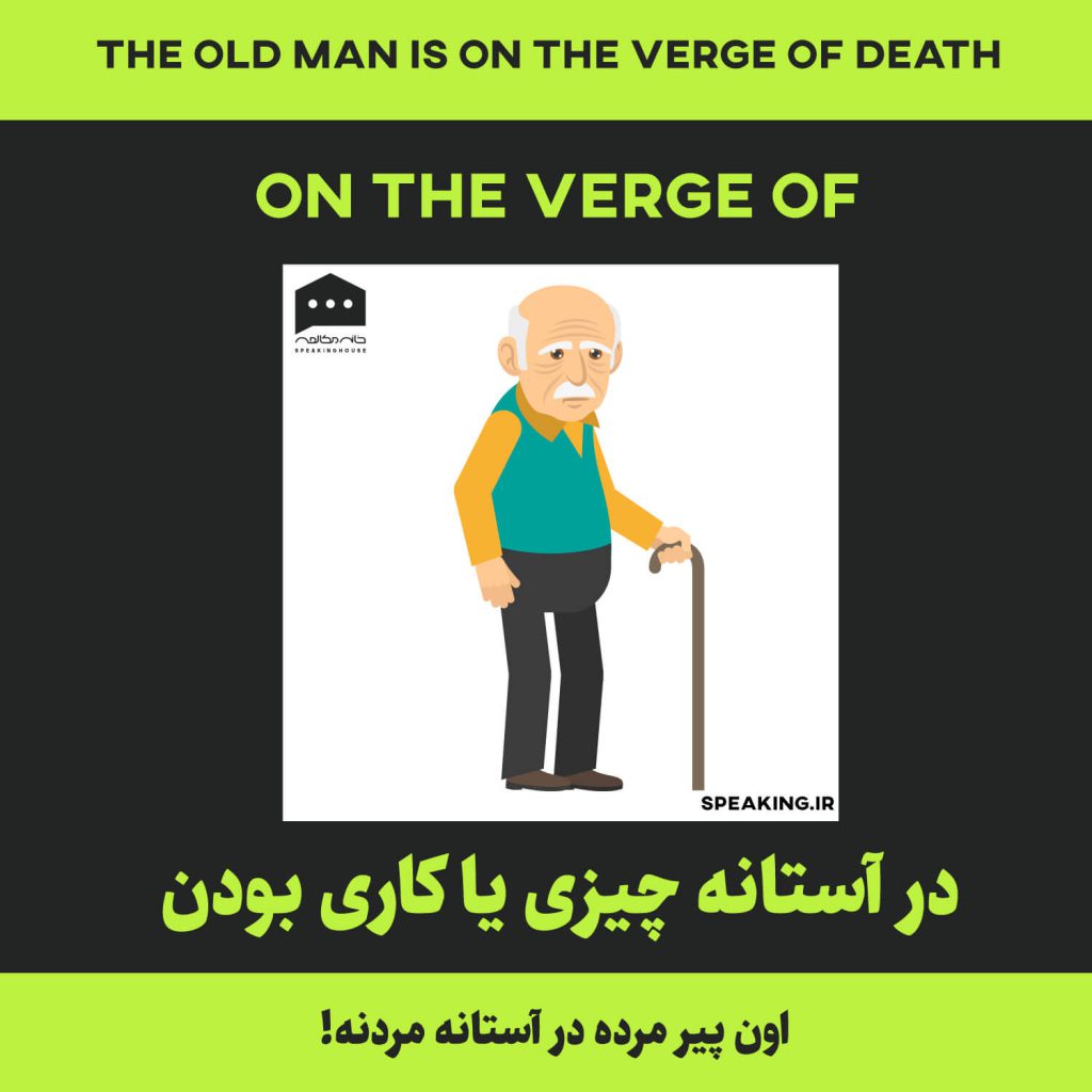 On The Verge Of on-the-verge-of